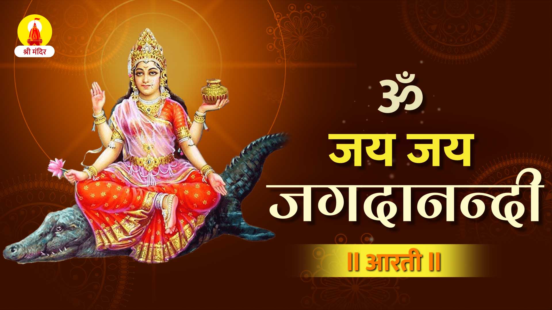 Narmada Aarti | नर्मदा जी की आरती | Aarti Narmada Mata Ji Ki, Lyrics in ...